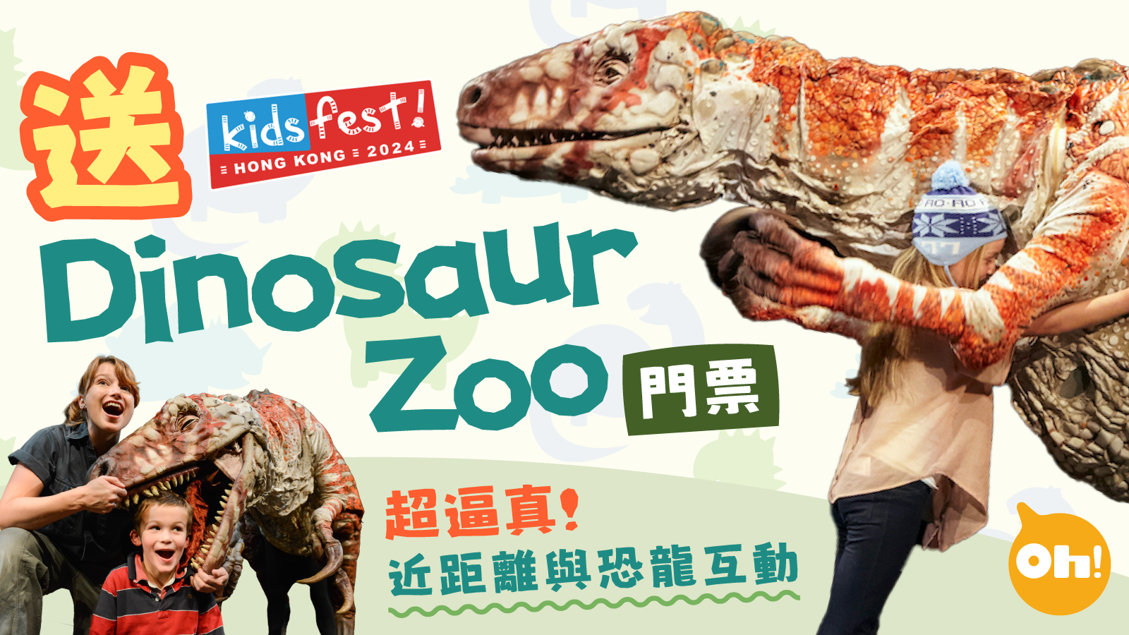 送KidsFest 2024 Dinosaur Zoo 互動恐龍劇場門票 | 與史前恐龍會面 | Oh!爸媽 - Ohpama.com一站式升 ...