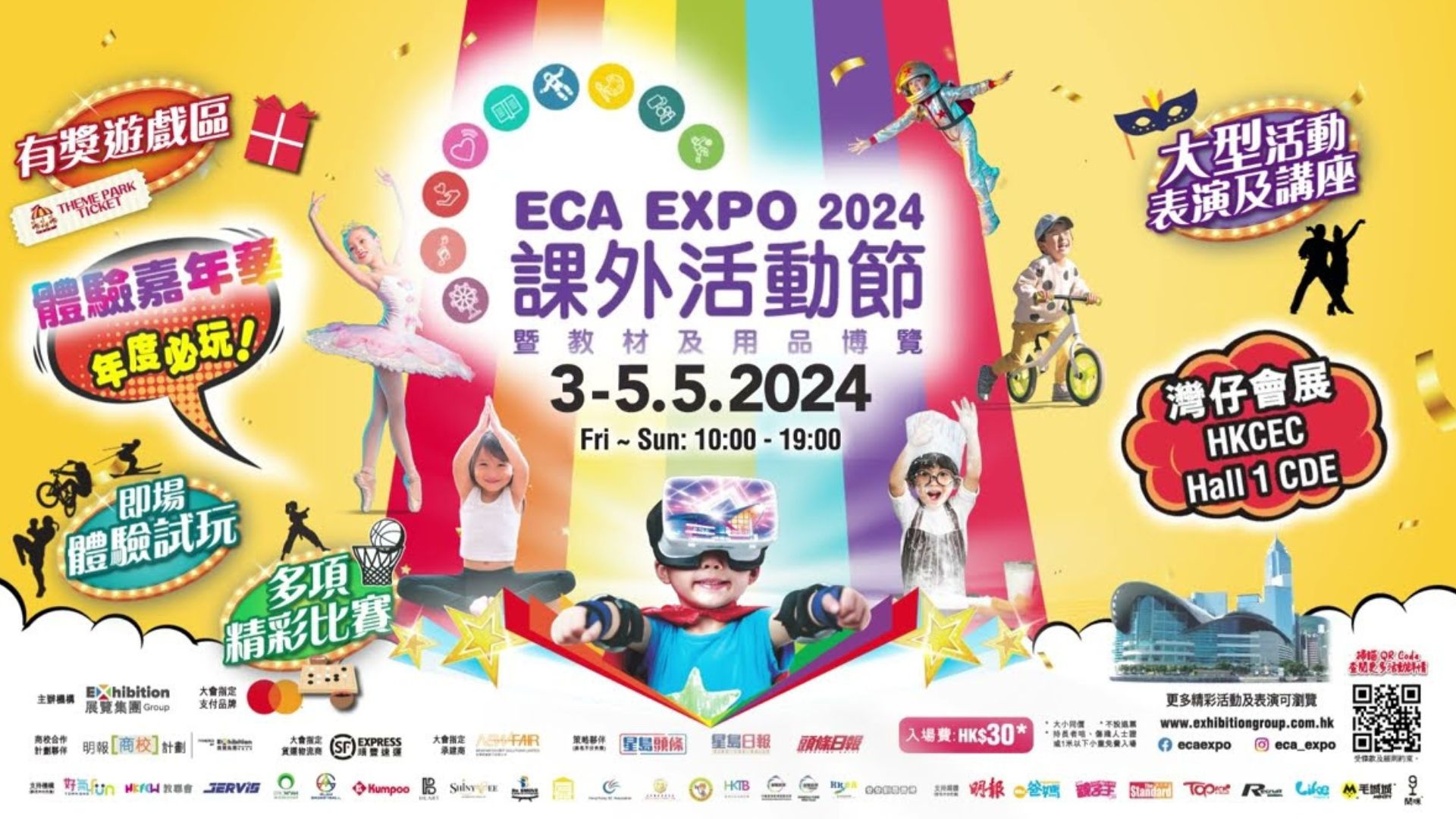 送 課外活動節暨教材用品博覽2025 門票｜一站式親身體驗精采活動及表演 | Oh!爸媽 - Ohpama.com一站式升學、親子網站