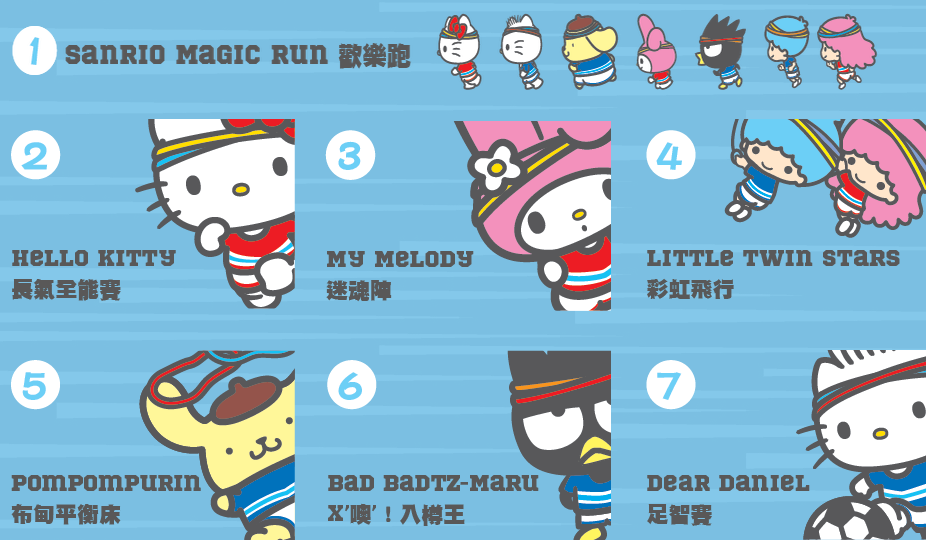 Sanrio家族成員大召集 十月舉行全能運動會 | 生活熱話