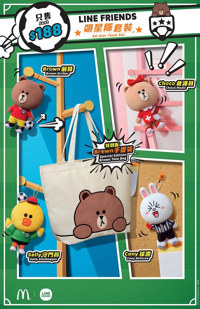 LINE Friends 明星隊迎接世界盃 麥當勞有得換 | 生活熱話