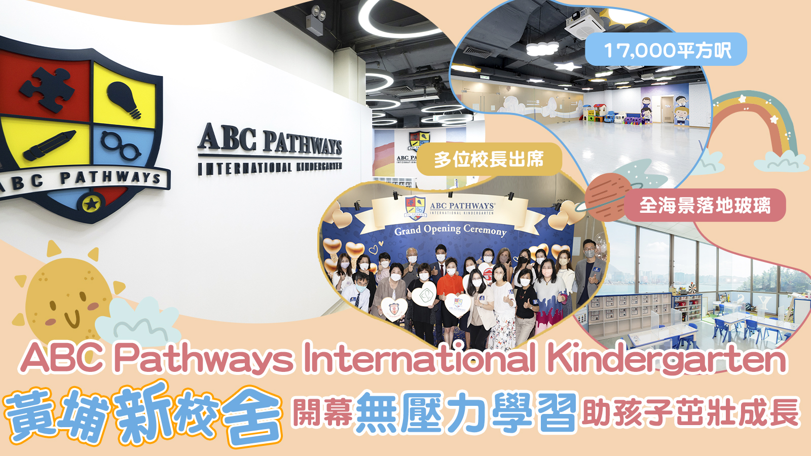 ABC Pathways International Kindergarten｜黃埔新校舍開幕 多位校長學界人士出席 推動「愉快&成效」兼備 ...