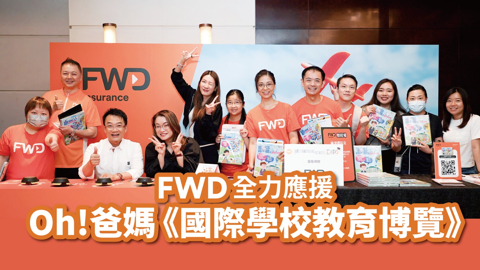 FWD全力應援：Oh!爸媽《國際學校教育博覽》專家解答轉讀國際學校最佳時機＋教育基金部署 | 美加, 亞洲及其他