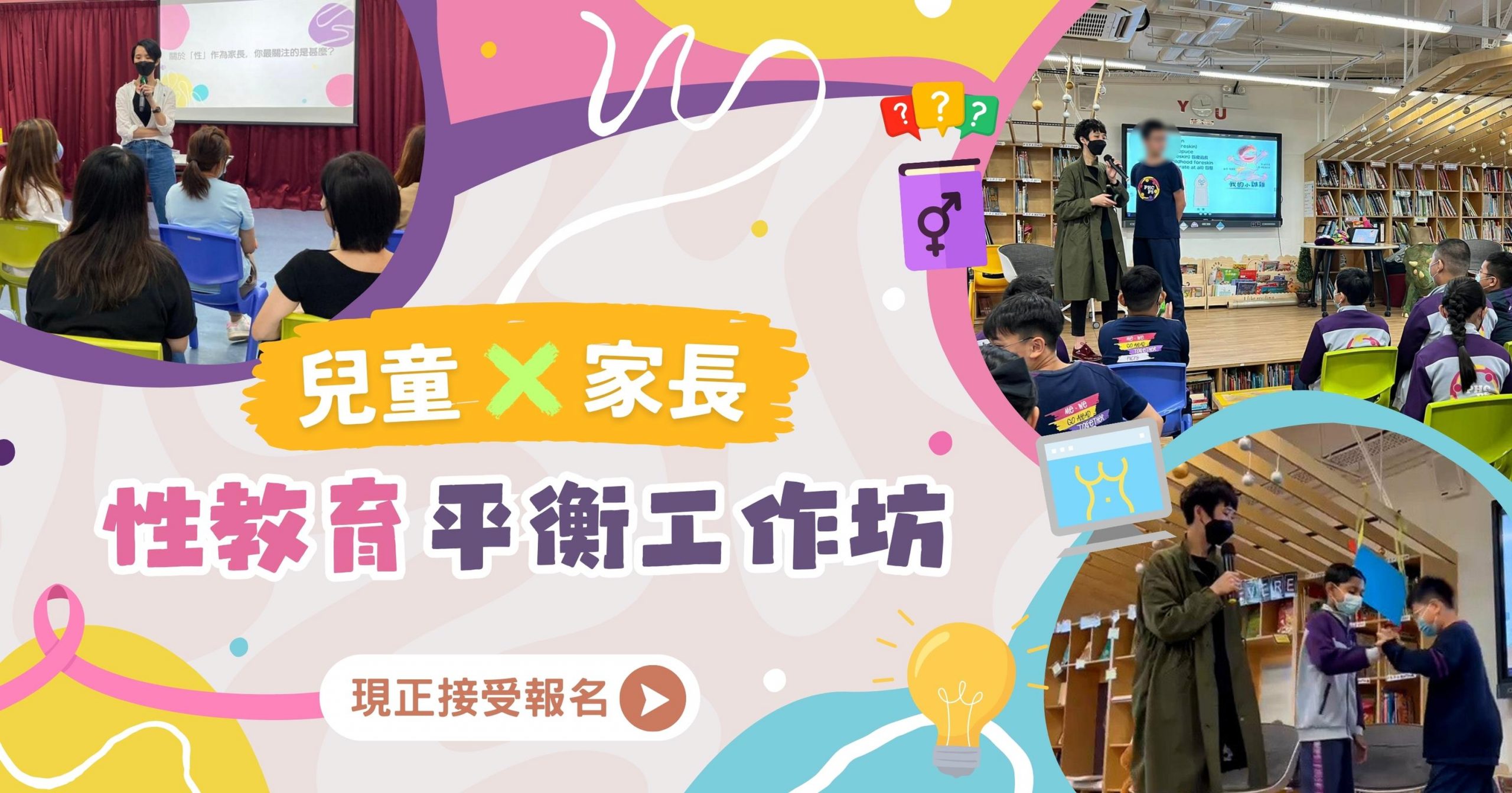 親子共學性教育︱FLUID HK「兒童 x 家長性教育平衡工作坊」 | Oh!爸媽 - Ohpama.com一站式升學、親子網站